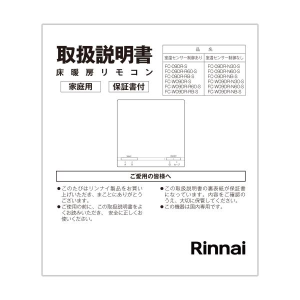【626-134-000】 リンナイ Rinnai 取扱説明書 【純正品】【626-134-000】 リンナイ Rinnai 取扱説明書 【純正品】製品に付属でついている取扱説明書です。【適合本体品番】【FC-09DR-S】【FC-W09D...