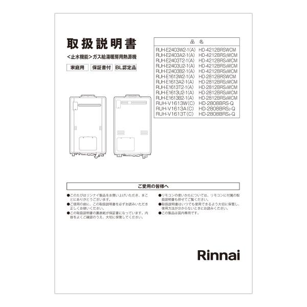 【626-141-000】 リンナイ Rinnai 取扱説明書ＵＨ 【純正品】【626-141-000】 リンナイ Rinnai 取扱説明書ＵＨ 【純正品】製品に付属でついている取扱説明書です。【適合本体品番】【RUH-V1613W(C)】...