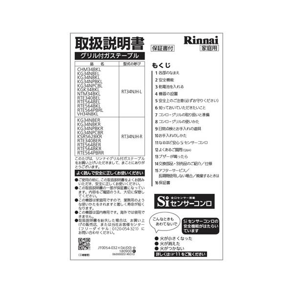 リンナイ Rinnai 651-0090000 取扱説明書 受注生産品 純正部品ガステーブル 純正ガステーブル部品 純正品【純正品】※交換部品は必ず商品検索で製品本体型番をご確認の上ご購入ください。製品に付属でついている取扱説明書です。※こ...