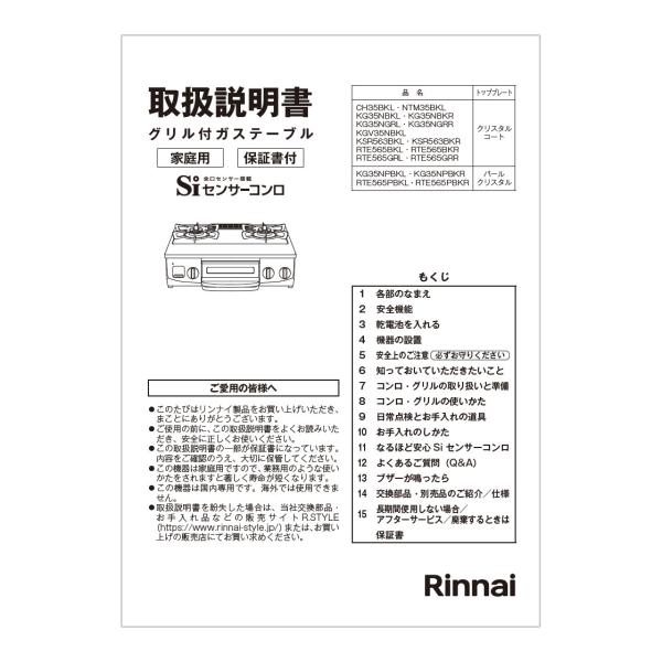 【651-0111000】 リンナイ Rinnai 取扱説明書 【純正品】【651-0111000】 リンナイ Rinnai 取扱説明書 【純正品】テーブルコンロに付属でついている取扱説明書です。【適合本体品番】【KG35NBKL】【KG3...