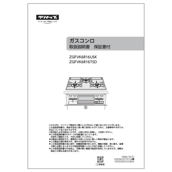 リンナイ Rinnai 652-0182000 取扱説明書 純正部品ビルトインコンロ 純正ビルトインコンロ部品 純正品【純正品】※交換部品は必ず商品検索で製品本体型番をご確認の上ご購入ください。製品に付属でついている取扱説明書です。【ZGF...