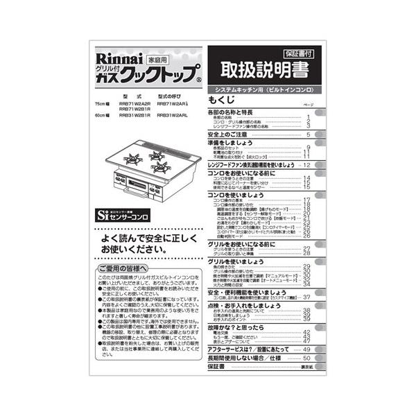 リンナイ Rinnai 652-710-200 取扱説明書 純正ビルトインコンロ専用部品 純正品【純正品】※交換部品は必ず商品検索で製品本体型番をご確認の上ご購入ください。商品に付属でついている取扱説明書です。【RRB71W2A2RVHMR...