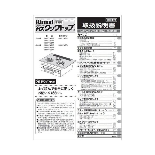 リンナイ Rinnai 652-777-300 取扱説明書 純正ビルトインコンロ専用部品 純正品【純正品】※交換部品は必ず商品検索で製品本体型番をご確認の上ご購入ください。※こちらの部品は受注生産品です。 ご注文後、21日程で発送となります...