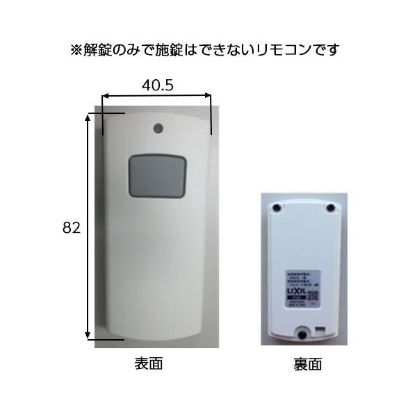 LIXIL・リクシル 【8AKC32ZZ】 アルミ門扉錠ワイヤレス解錠ユニット追加用リモコン送信機 [8AKC32ZZ]【純正品】LIXIL・リクシル 【8AKC32ZZ】 アルミ門扉錠ワイヤレス解錠ユニット追加用リモコン送信機 [8AKC...