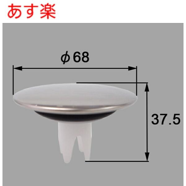 【ゆうパケット】【在庫あり】B21-SVAR2(68) INAX LIXIL リクシル 水まわり部品 プッシュワンウエイ排水栓密閉フタ キレイユ専用 排水栓(メタル調) 【純正品】B21-SVAR2(68)  INAX/イナックス/LIXI...
