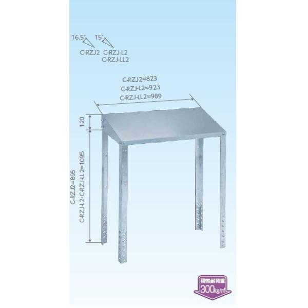 【C-RZJ-LL2】天板＝高耐食鋼板 他＝溶融亜鉛メッキ【日晴金属工業 NISSEI】防雪屋根・壁面用防雪屋根クーラーキャッチャー・エアコン架台エコキュート対応【C-RZJ-LL2】天板＝高耐食鋼板他＝溶融亜鉛メッキ【日晴金属工業 NIS...