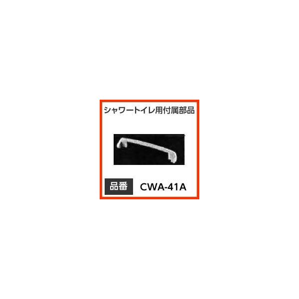 価格.com - LIXIL INAX 便座ストッパー CWA-41A (トイレ・便器) 価格比較