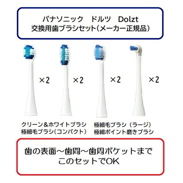 【ゆうパケット個数制限なし】【替え歯ブラシ4種を各2本ずつセット】カラーホワイト【パナソニック Doltz ドルツ】【 EW0800-W＋EW0801-W＋EW0820-W＋EW0861】パナソニック  音波振動ハブラシ　替ブラシ 替え用歯...