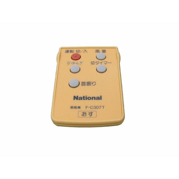【ゆうパケット】 パナソニック Panasonic 扇風機 リモコン ペールオレンジ FFE281D154【純正品】適合本体品番F-C307T-D※適応機種を必ず確認の上、ご注文をお願い致します。【ご注意ください】家電部品は必ずお手持ちの本...
