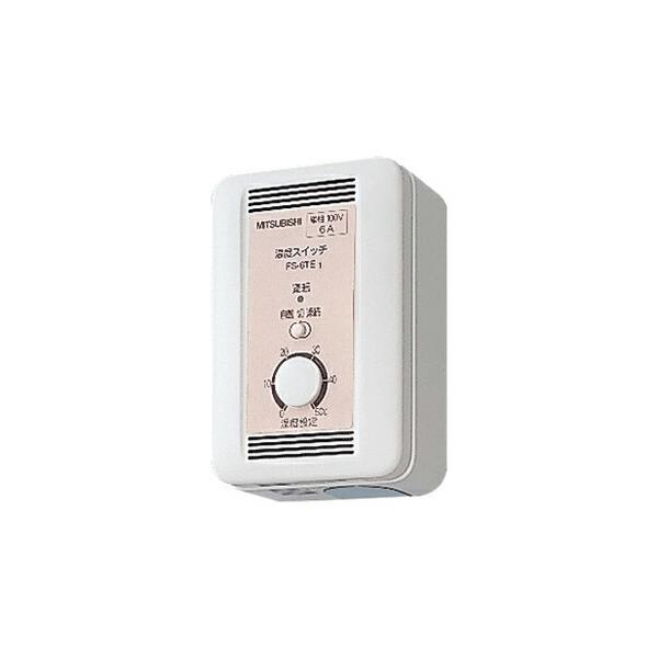 三菱 換気扇 部材 産業用換気送風機 FS-6TE3  産業用送風機システム部材 制御システム部材 単相100V 温度スイッチ（露出形）【純正品】