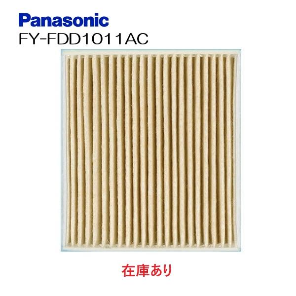 在庫あり パナソニック 交換用微小粒子用フィルター FY-FDD1011AC  交換用 微小粒子用フィルター 給気形パイプファン用【純正品】●パナソニック　換気扇　交換用微小粒子用フィルター (交換用)微小粒子用フィルター 給気形パイプファ...