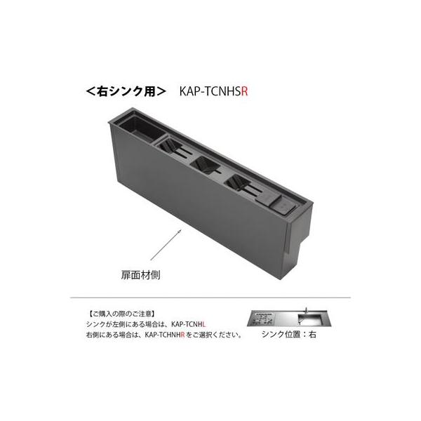 クリナップ 【KAP-TCNHSR】 包丁差し（CENTRO用）【純正品】包丁差し（CENTRO用）シリーズ ： CENTRO、対応キャビネット ： シンクキャビネット、サイズ:W58.0×D9.1×H20.9cmご注文前のチェックポイント...