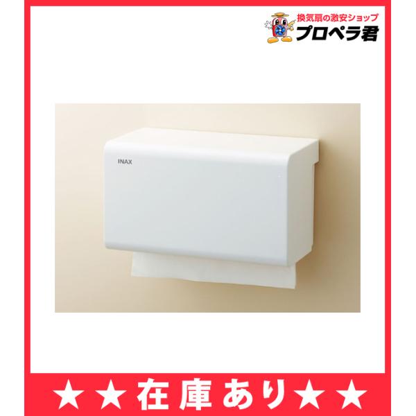 【在庫あり】 ペーパータオルホルダーKF-15U/WA INAX イナックス LIXIL・リクシル【純正品】INAX　アクセサリー　パブリックアクセサリー　ペーパータオルホルダー　メーカー：INAX型番：KFー15U商品説明：●寸法：254...