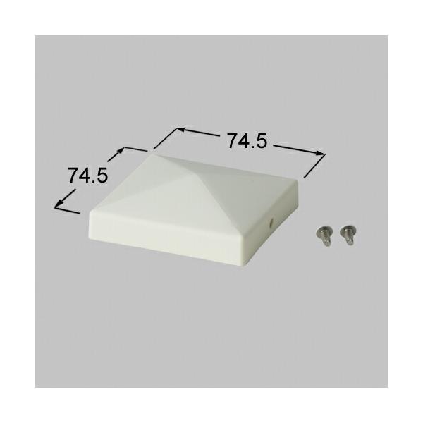 【ゆうパケット】 TOEX 門まわり 【KMN01011A】 70角山型門柱キャップ IW 【純正品】【メーカー直送のみ・代引き不可・NP後払い不可】リクシルパーツショップ　お客様相談センターフリーダイヤル：0120-126-001色：アイ...