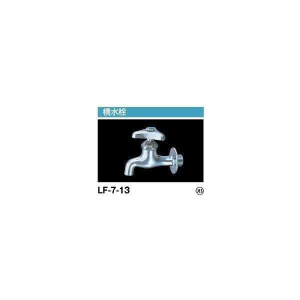 価格.com - LIXIL INAX 送り座付横水栓(普通コマ式) LF-7E-19 (水栓金具) 価格比較