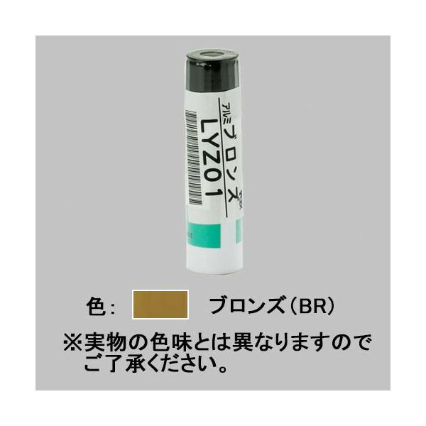 lyz01 LIXIL リクシル・TOEX アルミ形材用タッチペン BR 門まわり部品 純正品【純正品】1本（LYZ01）入（15ml）カラー：ブロンズ（BR）