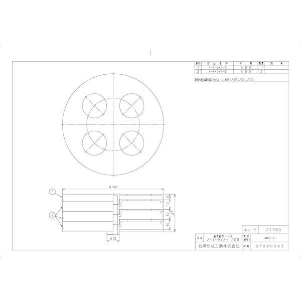 上水道関連製品　量水器ボックス　メーターライナー  MMR-6 Mコード：21760 前澤化成工業【純正品】上水道関連製品　量水器ボックス　メーターライナー  MMR-6 Mコード：21760 前澤化成工業【純正品】イメージ画像となり同梱商...
