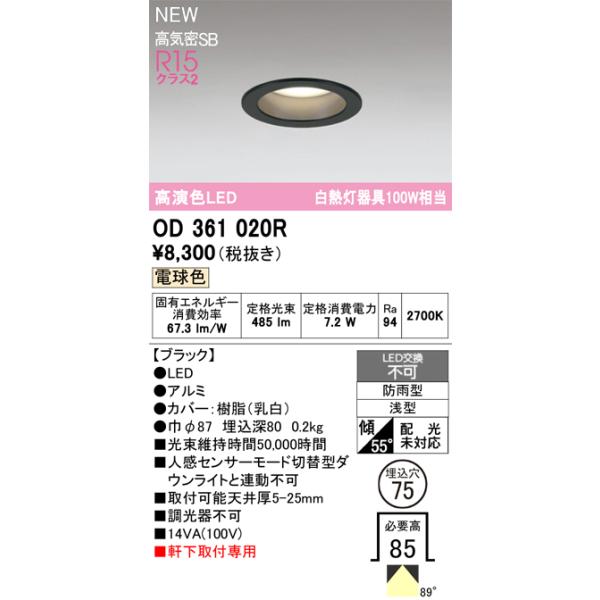 エクステリアライト オーデリック OD361020R