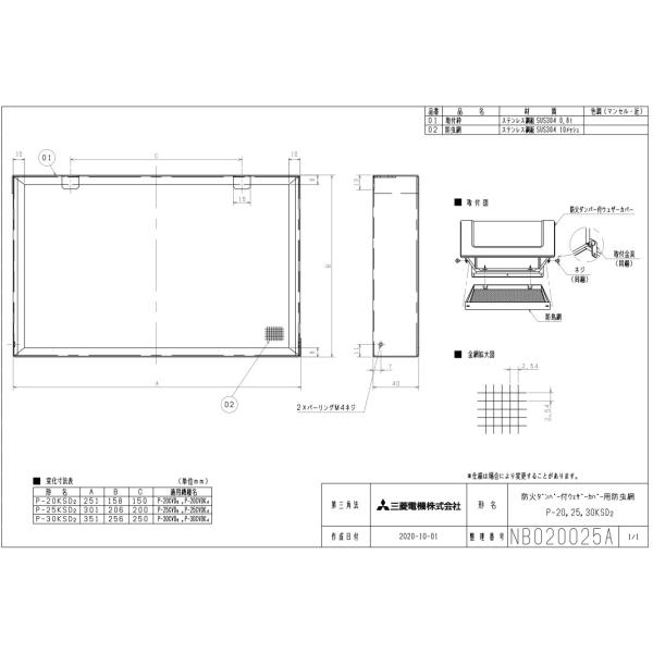 三菱 換気扇部材 P-25KSD2 網類 25タイプ SUS防虫網(旧品番:P-25KSD)【純正品】【交換可能な旧品番】P-5KSD三菱 換気扇部材 P-25KSD2 網類 25タイプ SUS防虫網 (旧品番：P-25KSD)販売形名コー...