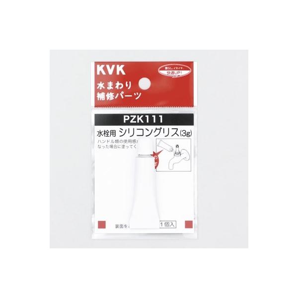 kvk pzk111 水栓シリコングリス 3g入の人気商品・通販・価格比較 - 価格.com