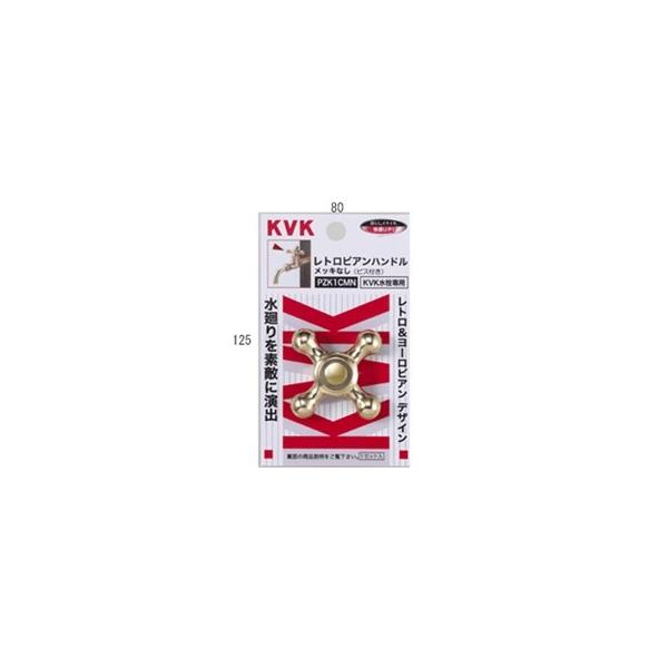 価格.com - KVK レトロピアンハンドル PZK1CMN (水栓金具) 価格比較