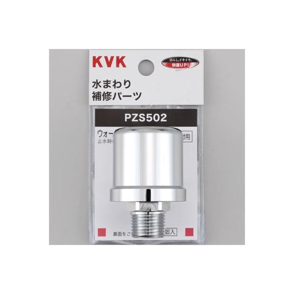 価格.com - KVK ウォーターハンマー低減器 配管取付用 PZS502 (水栓金具) 価格比較