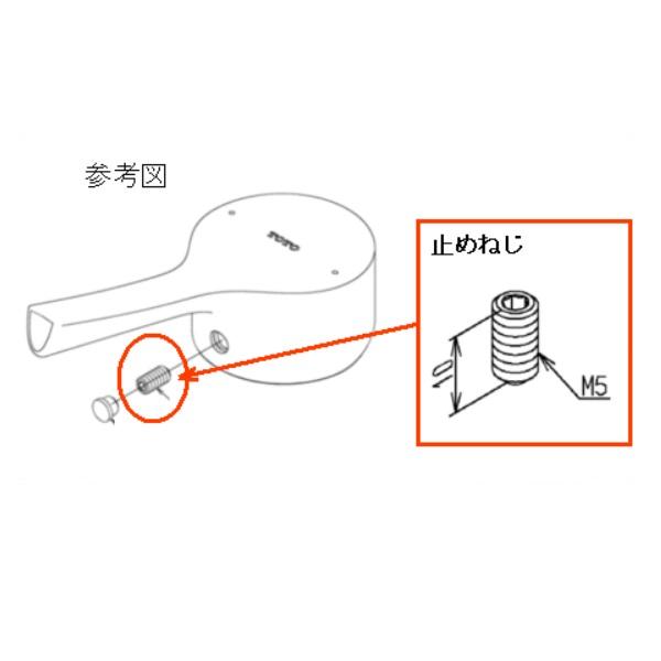 【TH1002677】TOTO  ハンドル 部品 止めねじ 【純正品】部品品番の種類：ハンドル旧部品品番：-【適合本体品番】：TBV03301J、TBV03301Z、TKS05301J、TKS05303J、TKS05304J、TKS0530...