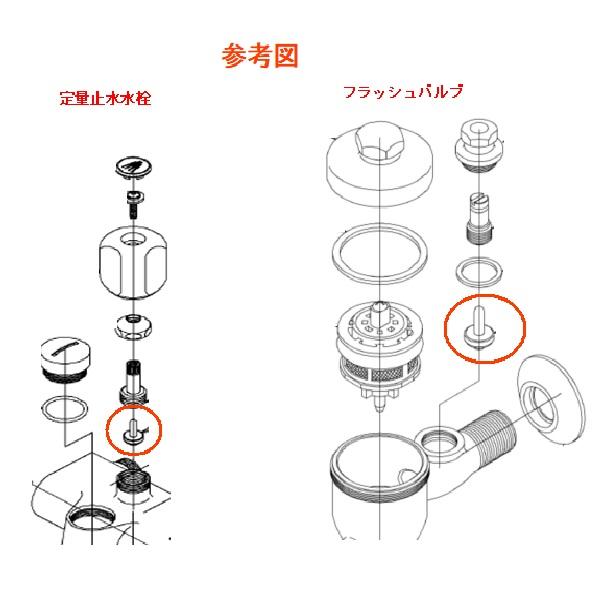 【TH5B0171】TOTO  バルブ・・スピンドル 部品 こま 【純正品】部品品番の種類：バルブ・こま・スピンドル旧部品品番：92838、9B1208【適合本体品番】：TEA61ADFX、TEA62ADFX、T60RR、T60SQR、T6...