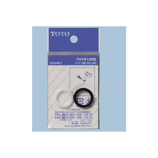 【ゆうパケット】TOTO パッキン 【THY91256】 オプション・ホーム用品【純正品】19mm自在スパウト用65×7×125パッキン品番：91256HP、66344