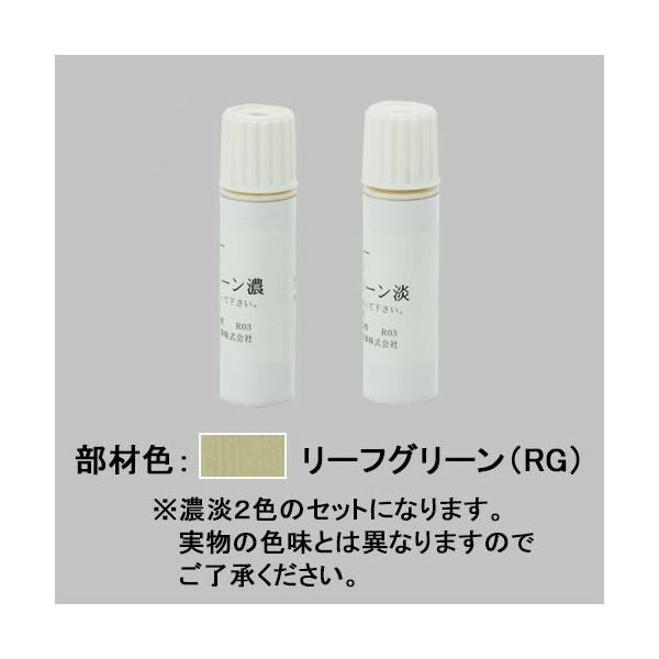 usc01 LIXIL リクシル・TOEX マテリアルカラー(ラッピング形材)用タッチペン RG 門まわり部品 純正品【純正品】【受注販売商品】濃淡各1本(USC01)入(各13ml)業務用塗料です。必ず商品容器に記載の注意事項を守って施工...