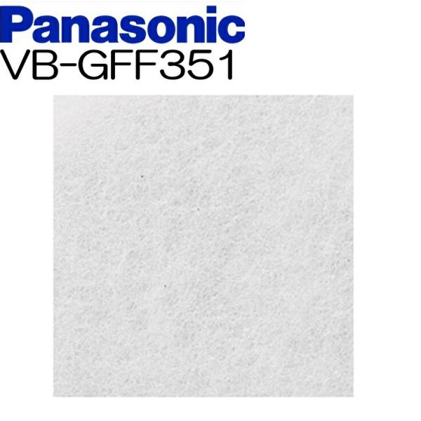 【VB-GFF351】ベンテック 有圧換気扇用フィルター （フィルターボックス用取替フィルター）（適合品　VB-GFB352VB-GFS352　VB-GFB351　VB-GFS351 ）【VB-GFF351】ベンテック 有圧換気扇用フィルタ...