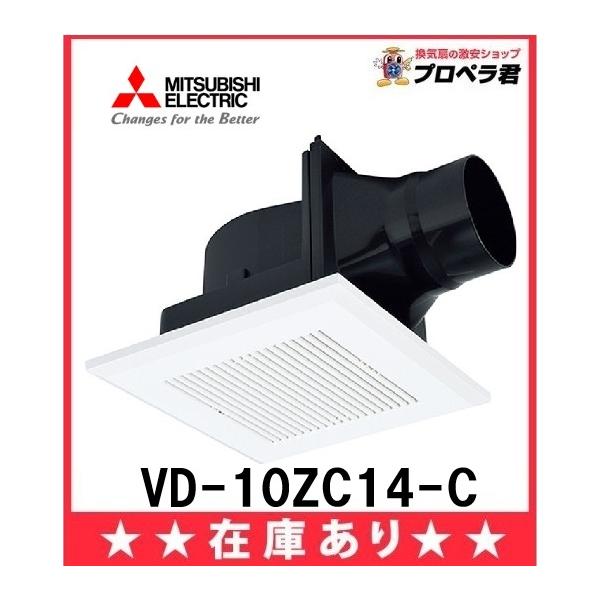 在庫あり VD-10ZC14-C 三菱 ダクト換気扇 浴室 ユニットバス トイレ低騒音Φ100mm三菱【VD-10ZC14-C】 換気扇 ダクト用換気扇 天井埋込形 接続パイプΦ100mm 埋込寸法180mm角浴室・トイレ・洗面所用 サニタ...