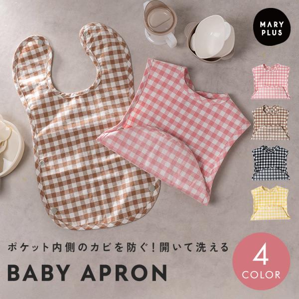 【2枚セット】 お食事エプロン 保育園 スナップボタン 袖なし 洗える ベビーエプロン 離乳食 エプロン 食事用 食べこぼし 防止 ポケット付き キッズ 防水 食事スタイ ベビー 幼稚園 入園準備 外出先 外食 帰省 おでかけ 旅行 持ち運び