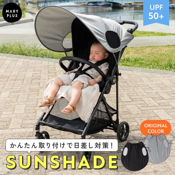 ベビーカー サンシェード 日よけ 日除け 大きめ ワイド カバー 暑さ対策 熱中症 紫外線対策 uvカット UVカバー 簡単取り付け 日焼け防止 メッシュ 小窓付き 通気性 赤ちゃん お出掛け 角度調整 折りたたみ グレー ブラック