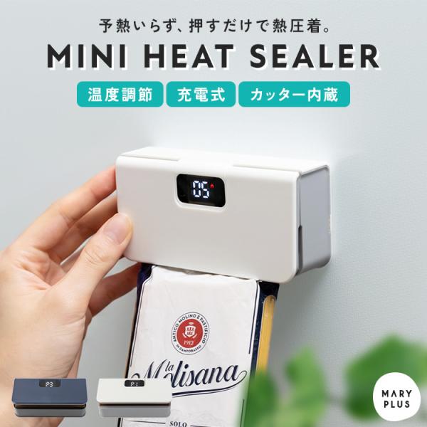 ヒートシーラー ミニシーラー マグネット 家庭用 パック ハンディ フードシーラー ミニ 密封 シーラー USB 充電式 コードレス 予熱不要  開封 カッター内蔵式 食品保存 お菓子 乾物 湿気 ニオイ移り 対策 鮮度キープ ラッピング 密封