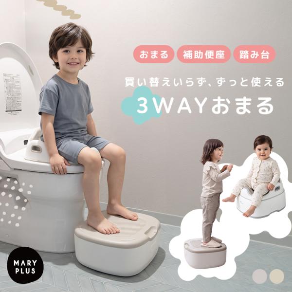 【3WAY】 おまる こども 補助便座 踏み台 トイトレ 便座 トイレトレーニング ベビー チェア 赤ちゃん 男の子 女の子 背もたれ やわらか クッション 座りやすい 補助 トイレ ステップ キッズ 自立 滑り止め 持ち手付き 持ち運び