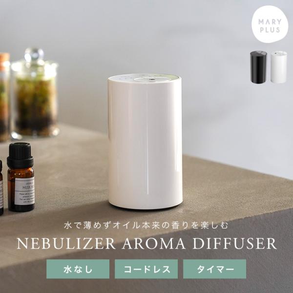 ■商品名アロマディフューザー 水なし 水を使わない 広い部屋 車用 ネブライザー式 コードレス 噴霧 噴射 式 USB type-c 充電式 軽量 タイマー 2000mAh シンプル 69mmx120mm 自動電源OFF モード切替 オイル...