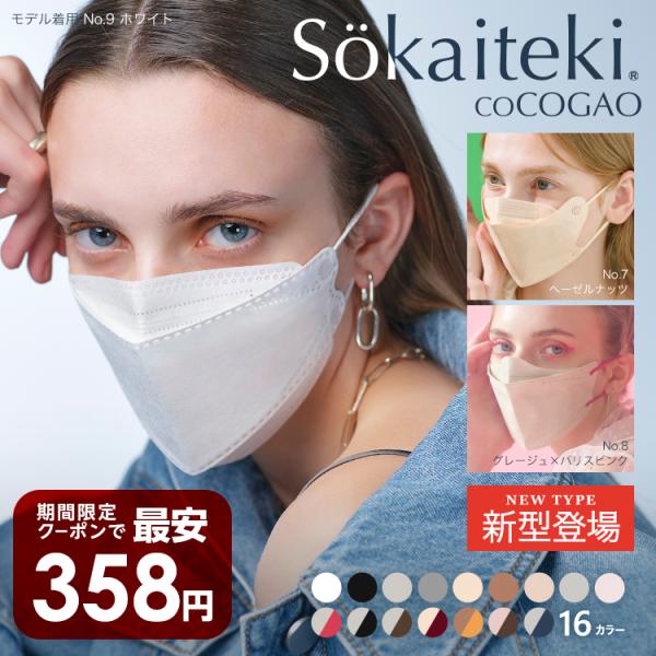 ■商品名マスク 不織布 立体 おしゃれ 不織布マスク 立体マスク KN94 30枚 カラー くちばし型 不織布マスク 小さめ ギフト 日本 N95同等 KN95 99.9%遮断  coCOGAO ■カラー・ホワイト・ブラック・アプリコット・...