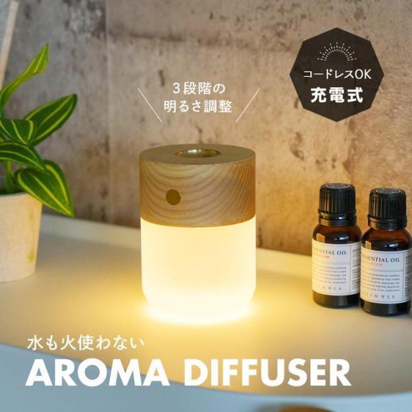 ■商品名アロマディフューザー コードレス 水なし 水を使わない おしゃれ 加湿器 安い アロマランプ 充電式 加熱式 コンパクト 天然 木 LEDライト デスクライト■商品詳細水を使わない 、 コードレス で使用できる アロマディフューザー...