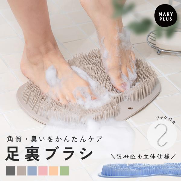■商品名フットブラシ 足洗いマット 足裏 フット ブラシ 足指 足 足が臭い 足臭 足指 洗うブラシ やわらか 角質ケア かかと 爪ブラシ水虫予防 背中ブラシ 指間ブラシ 吸盤付き フットケア マッサージ 泡立ち 清潔 足裏ケア S字フック...