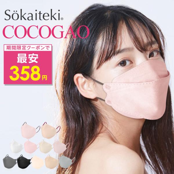 ■商品名マスク 不織布 立体 おしゃれ カラー 大きめ 小さめ 子供 男 女性 不織布マスク 不織布カラーマスク 血色マスク 血色カラーマスク sokaiteki COCOGAO 30枚 cocogao 爽快的 不織布 マスク■サイズ（L）...