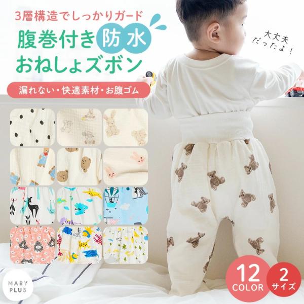 ■商品名おねしょ ズボン おねしょズボン おねしょパンツ トレーニングパンツ■サイズ(約)▼[ドット / ファンタジー / ベア / ラビット / カウベア / ソフトクマサン / ウサギサン / ダスティピンク / グレージュ]腹巻M：ゴ...