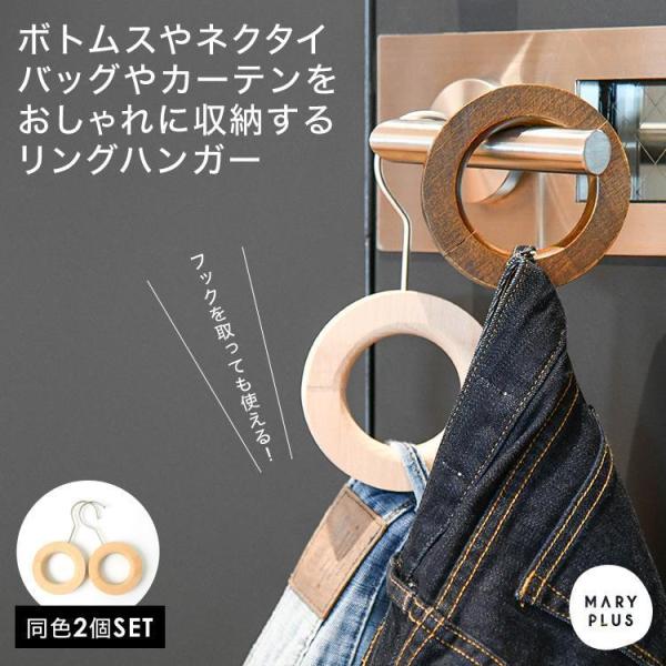 ■商品名カーテンホルダー 木製 北欧 おしゃれ ウッド リング ハンガー カーテンタッセル ハンガー 木製ハンガー 天然木 ボトム タオル ナチュラル 2個セット■商品説明マグネットでスライド開閉できるリングハンガー。タオルハンガーとしてご...