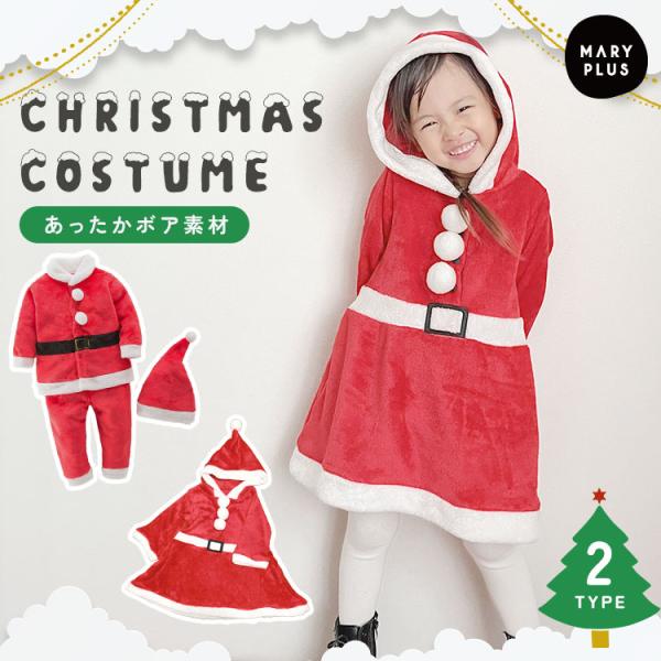 ■商品名サンタ コスチューム キッズ 男の子 コスプレ ベビー サンタ帽子 子供 衣装 女の子 クリスマス 冬 クリスマス サンタコス 90 100 110 120 130 ワンピース セパレート ベビーフォト 着ぐるみ ベビー服 サンタ服...