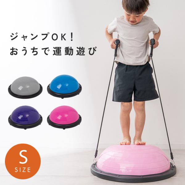 【46cm】 バランスボール 半円 バランスドーム 子供用 大人 半円型 雨の日 運動 バランス 体幹トレーニング 意識 姿勢 意識 ジャンプ 全身 トレーニング ボディ チューブ付き コンパクト 収納可能 ストレッチ 宅トレ おうち遊び