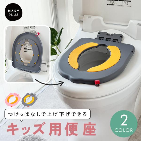 ■注意事項・本来の用途以外には使用しないでください。・ご使用の際は、便座にしっかり固定されているか確認してからご使用ください。・補助便座を使用している間は、お子さまから目を離さないでください。バランスを崩したり、便座から降りる際に転倒する恐...