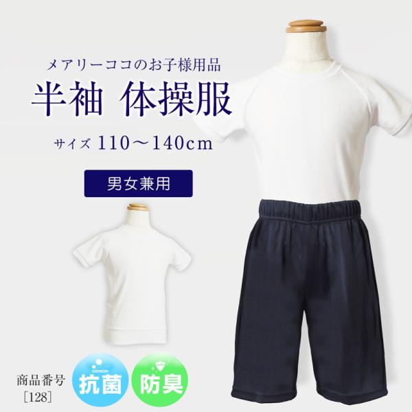 子供服 半袖 体操服 防臭 抗菌 ラグラン 丸首 綿 ポリエステル ストレッチ 動きやすい 女の子 男の子 男女兼用 行動観察 服装 幼児教室 体操教室 体育 110cm 120cm 130cm 140cm 白 ホワイト