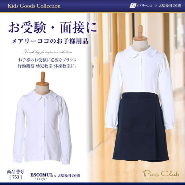 お受験行動観察での必需品！様々なシーンで活躍できる定番の一着。子供服 キッズ 子供 女の子 ブラウス 長袖 パフブラウス フォーマル シャツ 可愛い シンプル 刺繍 白 ホワイト 丸襟 お受験 面接 学校説明会 説明会 行動観察 幼児教室 ...