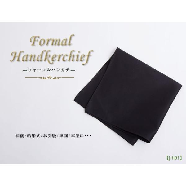 フォーマルハンカチ ハンカチ 綿 黒 ブラック 無地 冠婚葬祭 葬儀 葬式 通夜 告別式 法事 法要 お盆 お食事 二次会 同窓会 謝恩会 式典 セレモニー 結婚式 お受験 面接 学校訪問 学校説明会 授業参観 学校見学 入園式 入学式 卒...