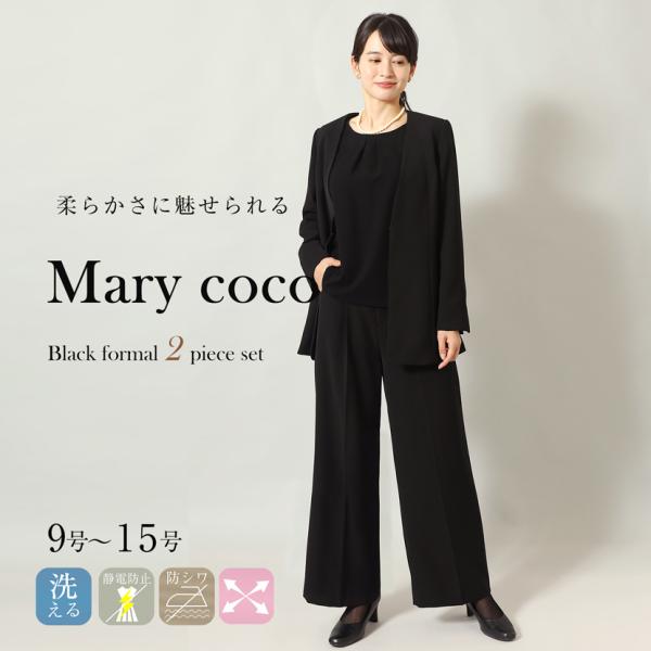 ご家庭で洗える、ブラックフォーマル。ノーカラージャケット＆ワイドパンツのお得な2点セットです。快適な2種類のストレッチ入りで着心地抜群！準喪服としてはもちろん、卒入学にも着用できます！20代 30代 40代 50代 60代 70代 買い替え...